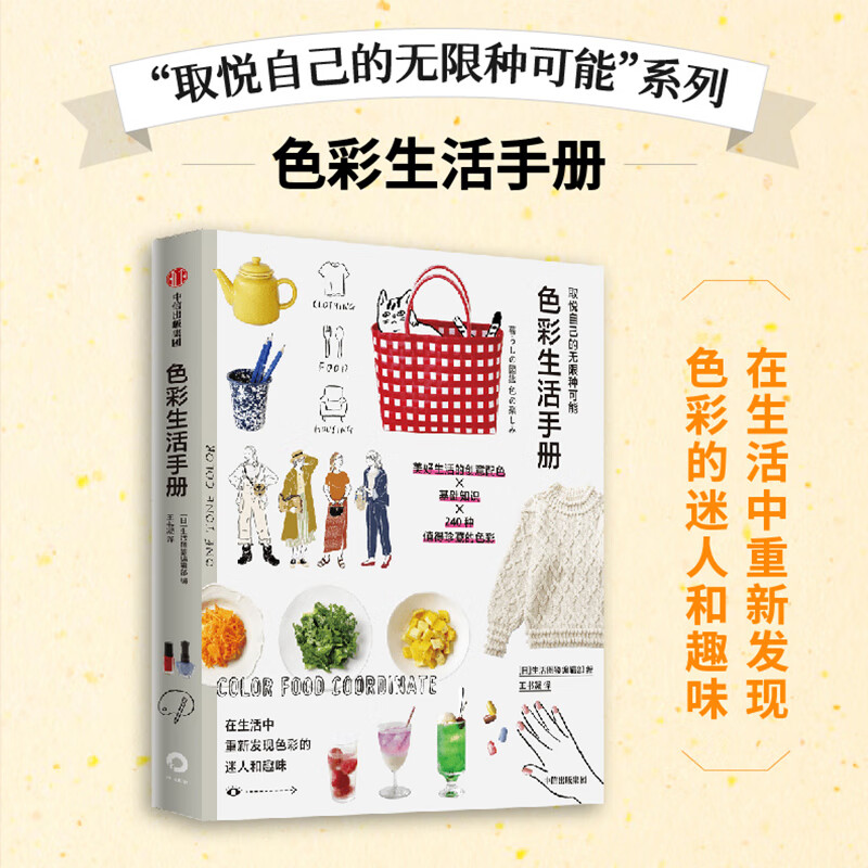 取悦自己的无限种可能：色彩生活