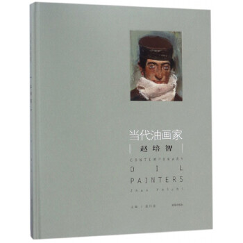 当代油画家:赵培智:Zhao Peizhi 赵培智