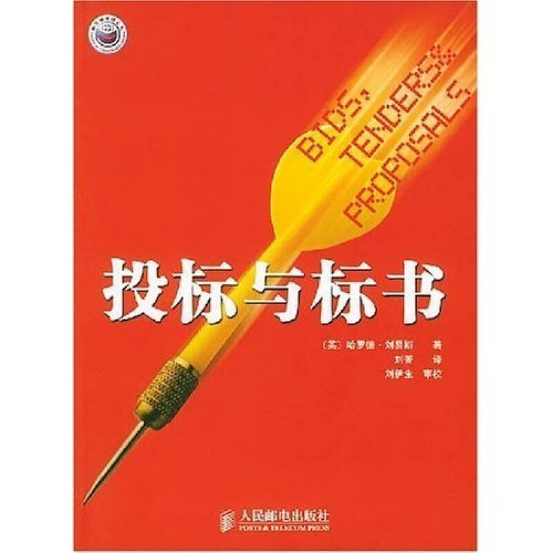 投标与标书【好书】