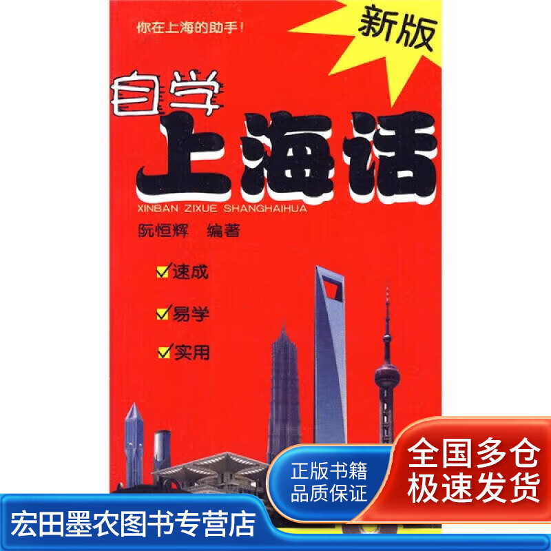 新版自学上海话【好书】