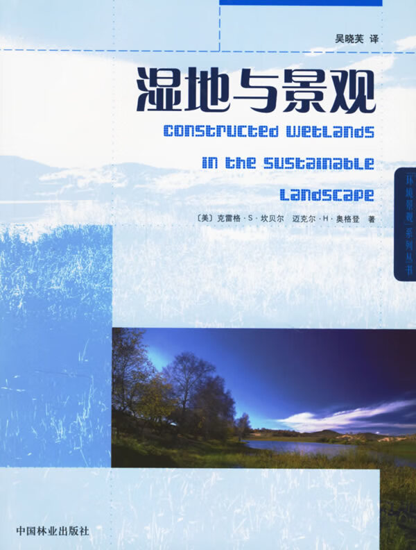 湿地与景观【精选】