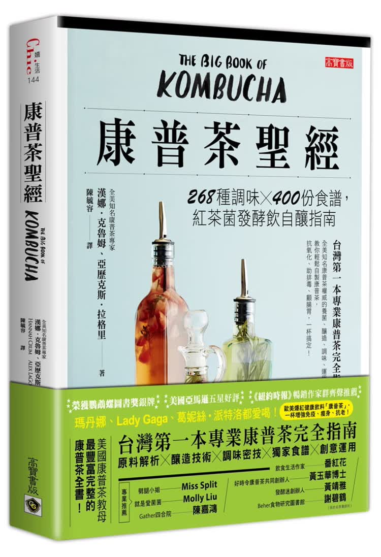 现货康普茶圣：268种调味X 400份食谱，红茶菌发酵饮自酿指南
