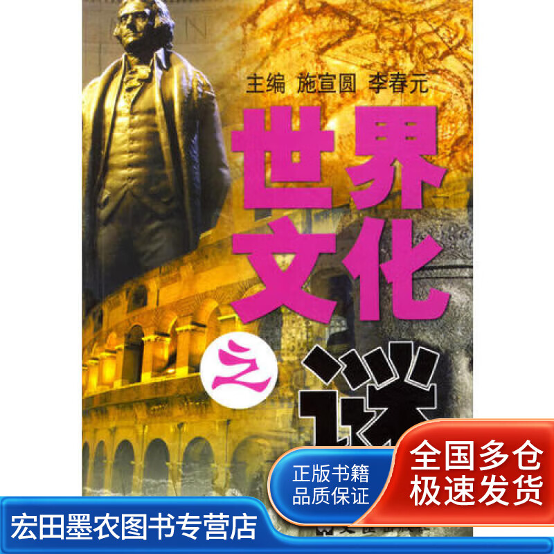 世界文化之谜9787806760482【好书】
