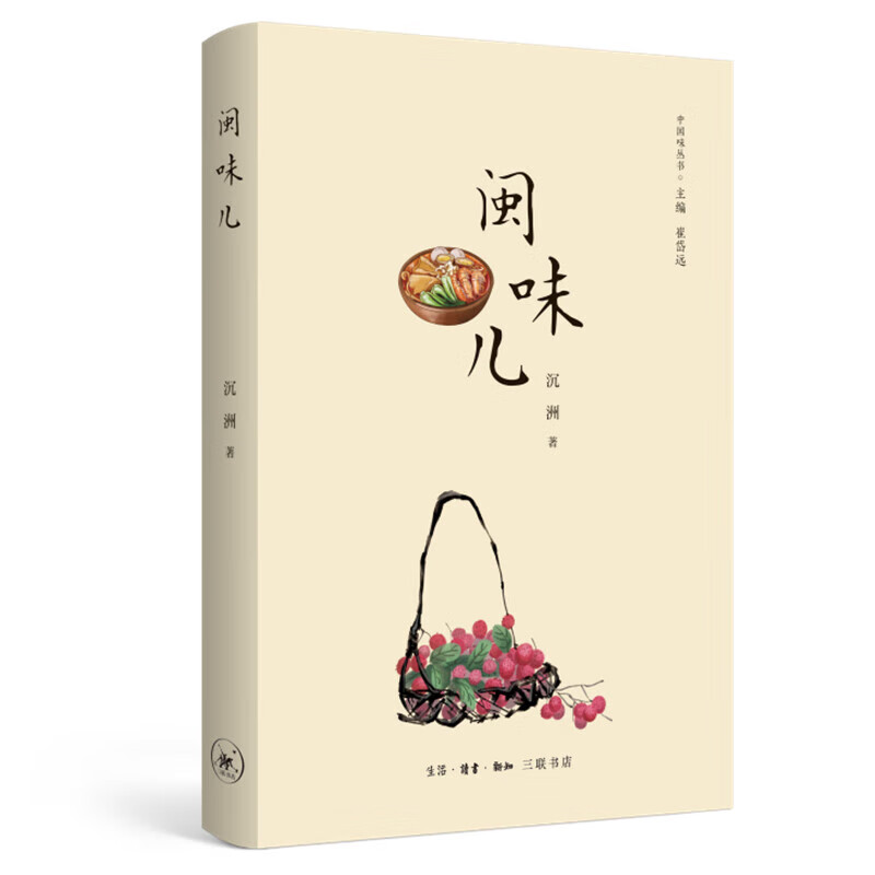 闽味儿