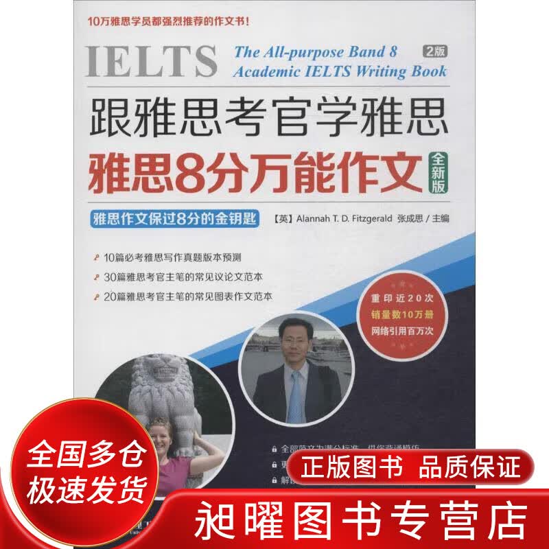 雅思8分万能作文 无 著 外语－雅思【精选】