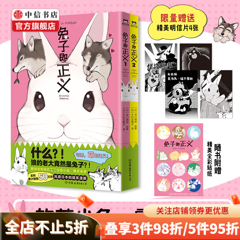 兔子即正义 井口病院 著 日本萌系漫画 中信书店