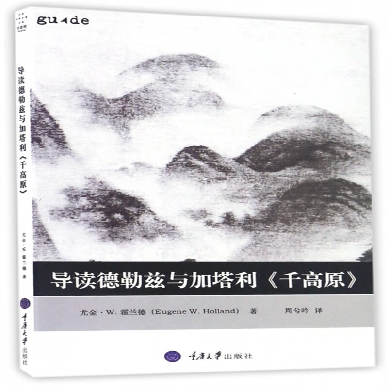 导读德勒兹与加塔利千高原 博库网