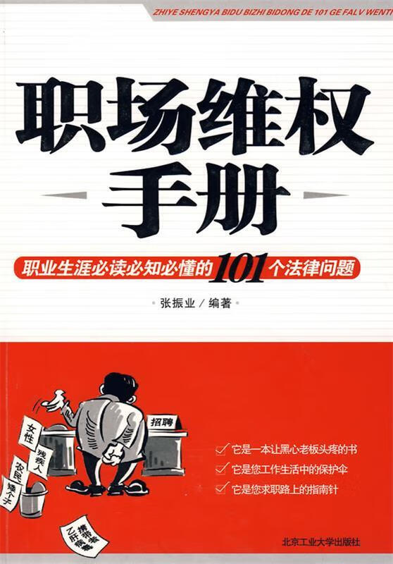 职场维权手册