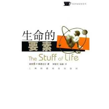 生命的要素【好书，下单速发】
