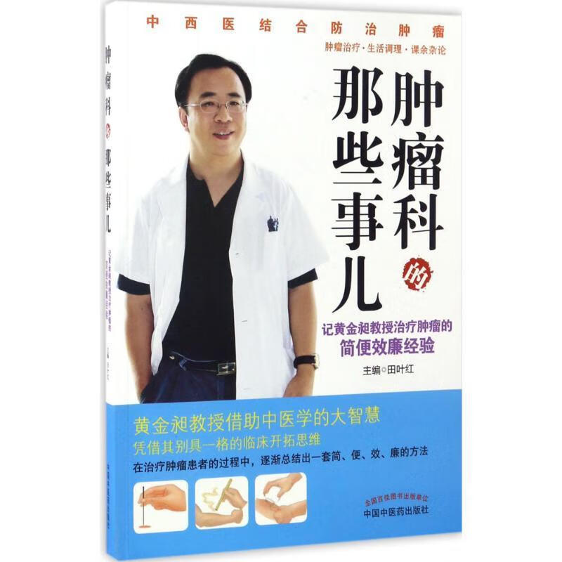 肿瘤科的那些事儿