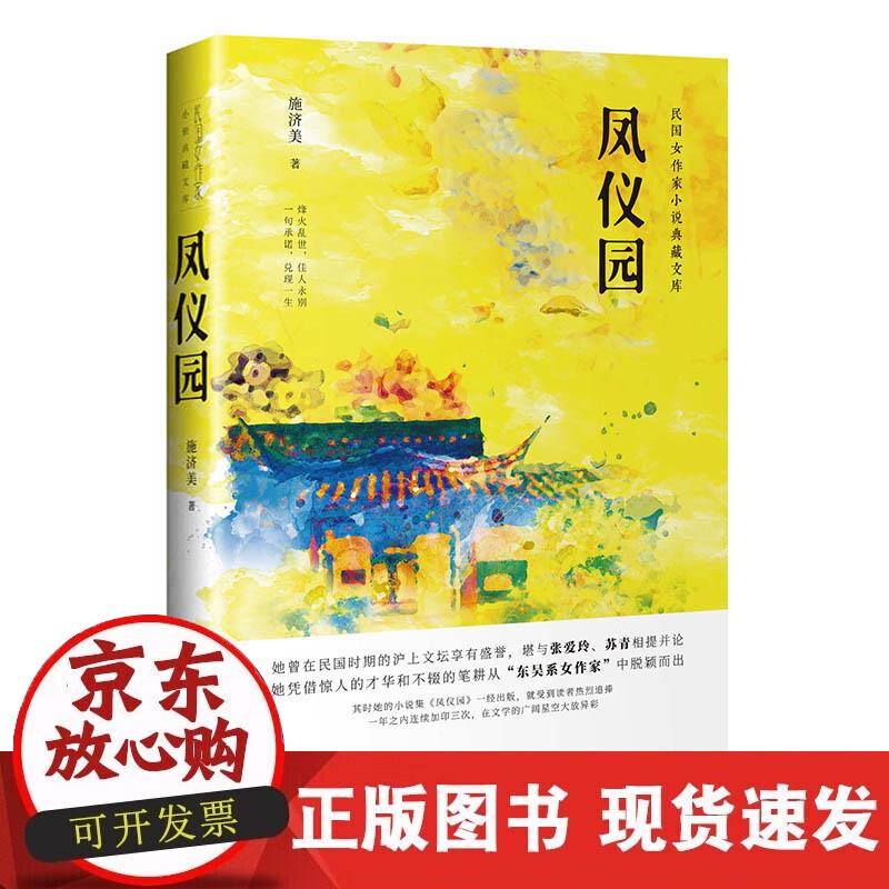【现货】凤仪园