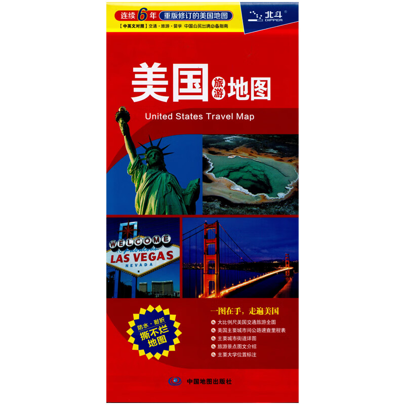 2023全新 美国图 中英文对照 出国求学 防水撕不烂 双面覆膜 胶版纸大对开 中国社