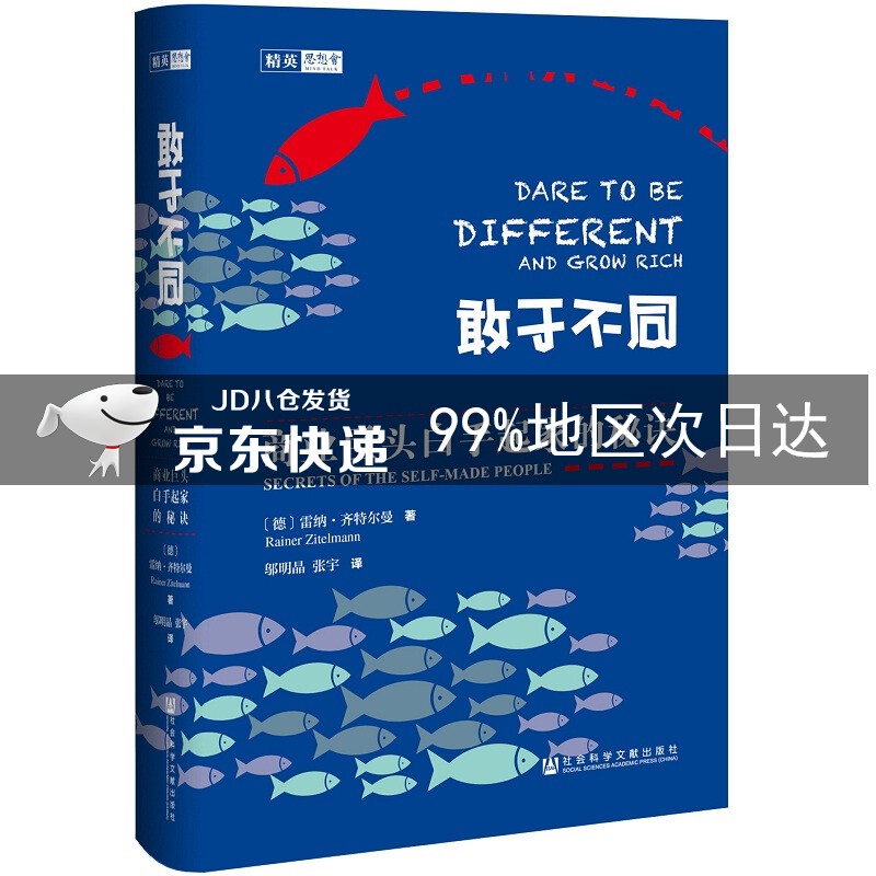 敢于不同