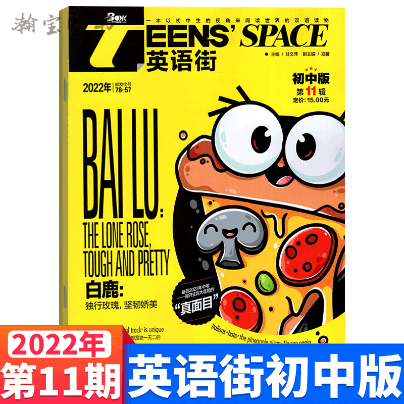 上市英语街初中版杂志 2022年11月