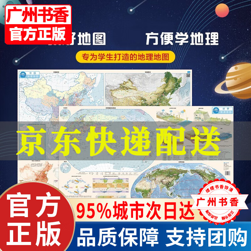 北斗儿童地图·藏在地图里的高分·学生地理地图·世界（套装共2册）
