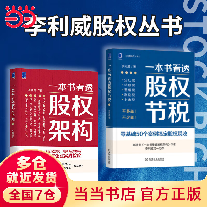 股权必读书系套装（套装共2册）