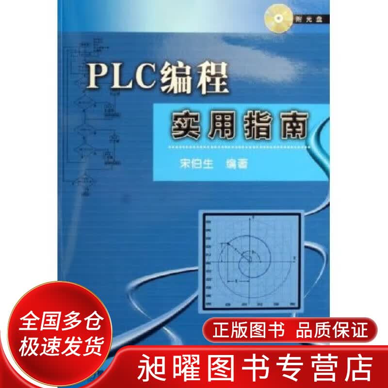 PLC编程实用指南【精选】