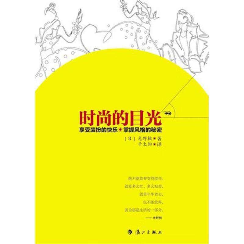 【现货】时尚的目光