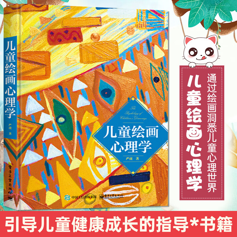 绘画心理学 色彩心理学书籍 读懂孩子的心理画 案例 绘画艺术疗法 亲子涂鸦 养育家教书 绘画图例分析