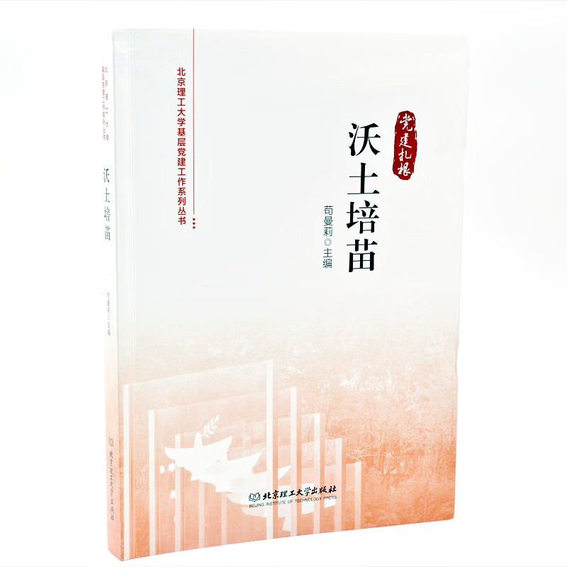 沃土培苗