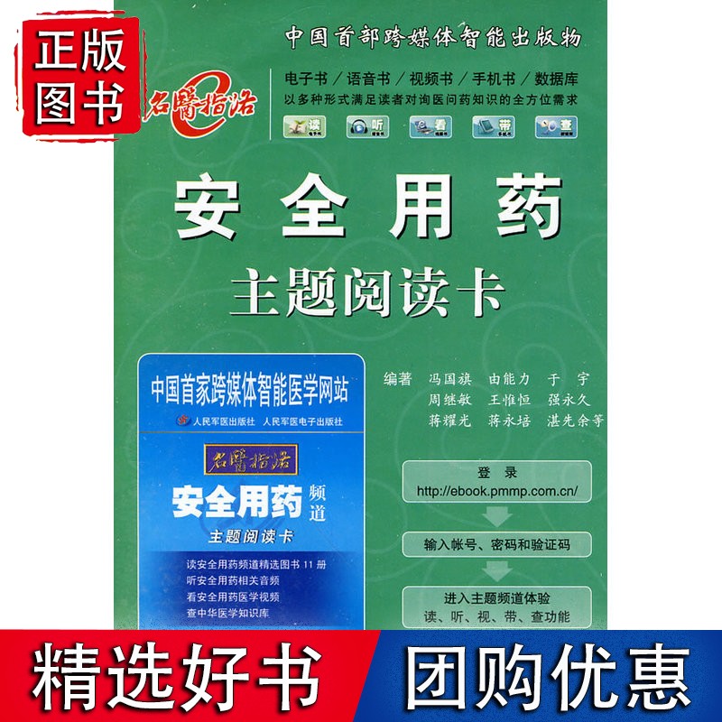 安全用药主题阅读卡