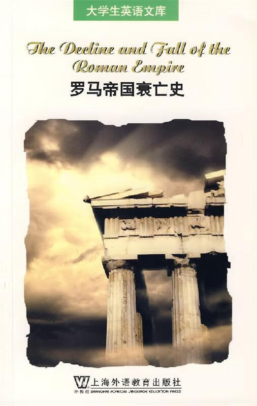 罗马帝国衰亡史 本书编写组【书】