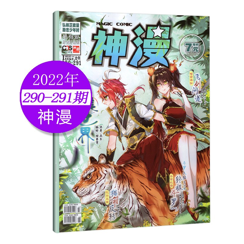 神漫杂志315-314-313-312-311-310-309-308-307-306-305-304-303-302-299-298期全套全年订阅神漫杂志2022年 290-291