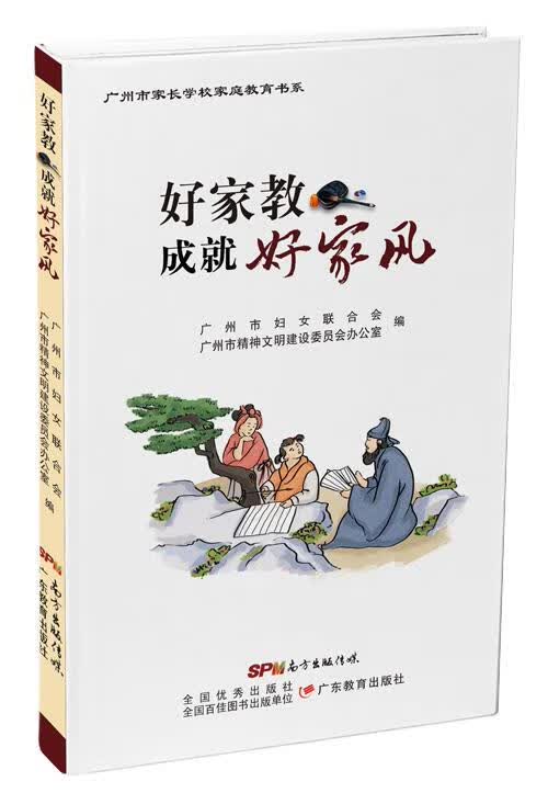 好家教成就好家风【特惠】