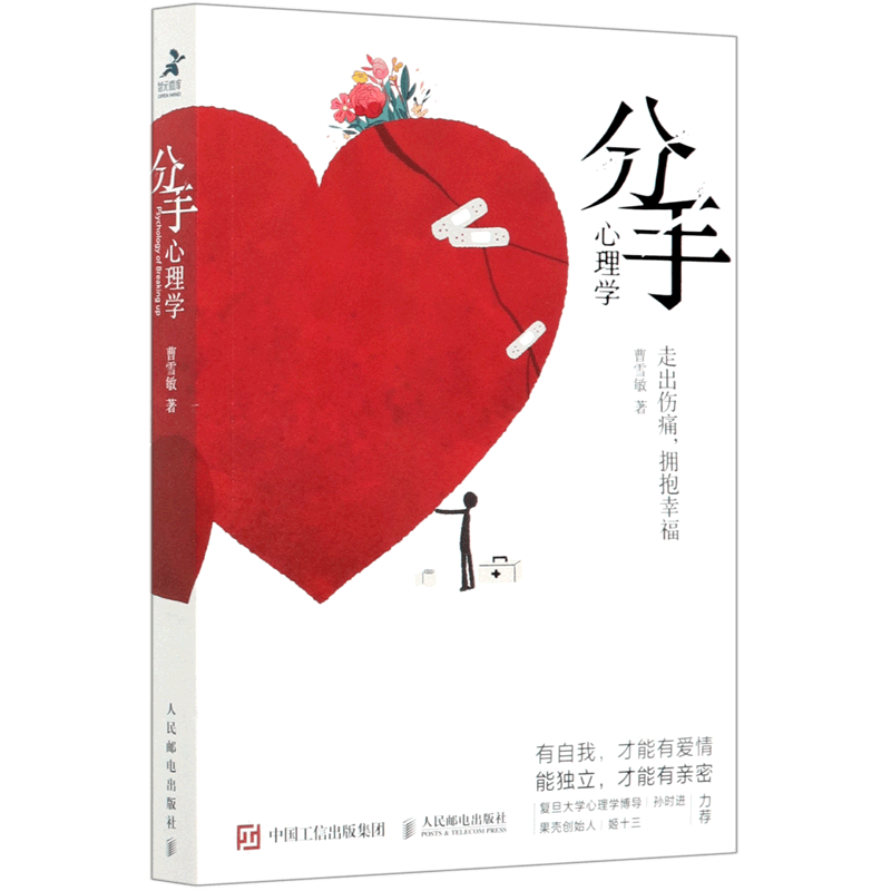 分手心理学