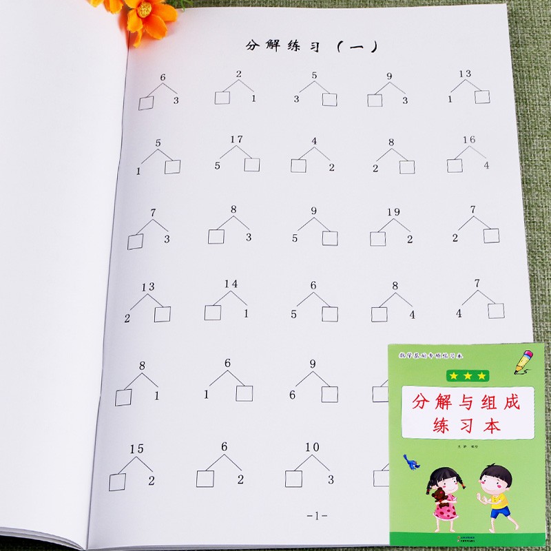 幼小衔接数学10以内20以内50以内100以内口算题卡横式竖式进退位加减法混合运算练习本分解与组成借十法凑十法平十法应用题解决问题小学数学思维基础专项训练练习册习题集作业本幼一年级幼儿园中班大班 分解