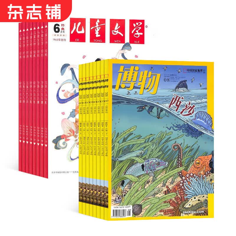 博物+儿童文学少年版组合 2023年10月起订 少儿自然科普 趣味认知 益智开发刊物 少儿文学少儿阅读书籍 杂志铺订阅