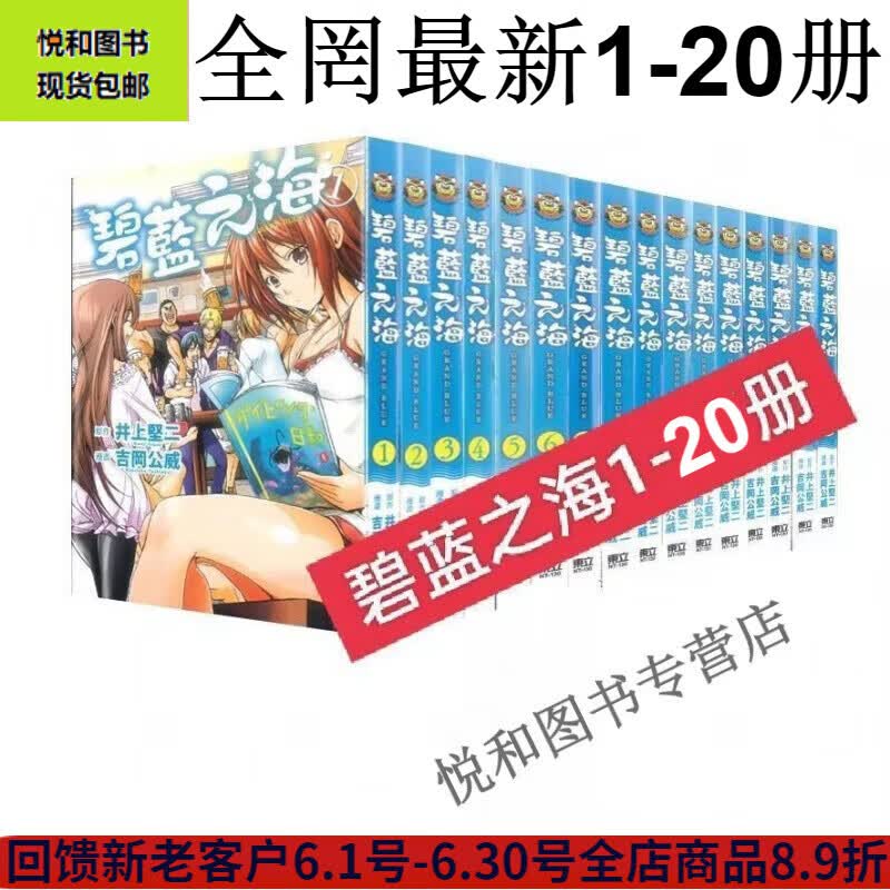 【全套20册】漫画 GRAND BLUE 碧蓝之海 1-20册 吉冈公威 井上坚二 【朔封】全新高清覆膜未删减现货 碧蓝之海 第20册
