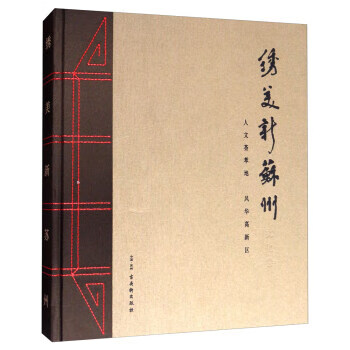 绣美新苏州：人文荟萃地·风华高新区