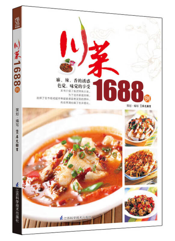 川菜1688例【精选】