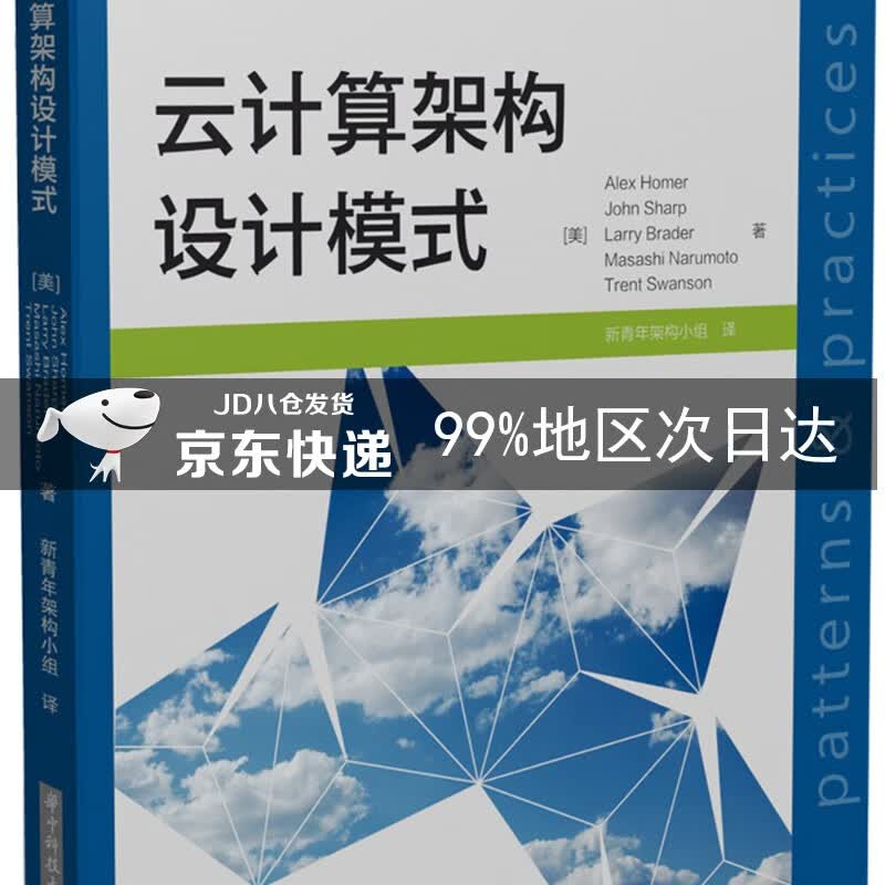 云计算架构设计模式