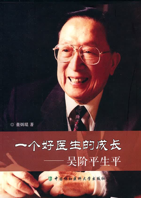 一个好医生的成长 董炳琨著