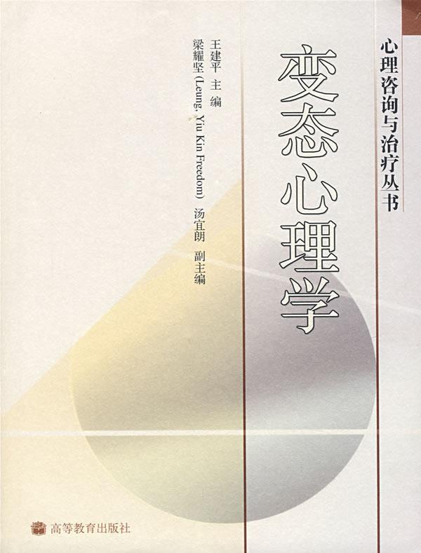 心理学 王建平 主编【书】