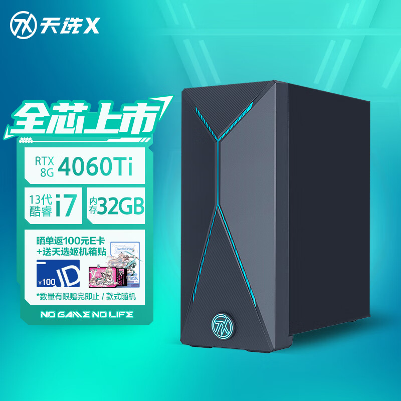 华硕天选x 2023 游戏电竞台式机电脑主机设计师电脑 13代i7 13700f Rtx4060ti 8gb显卡 32g 1tb Ssd