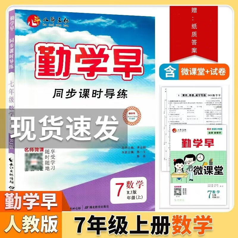 2023版勤学早同步课时导练勤学早七年级数学上册人教版