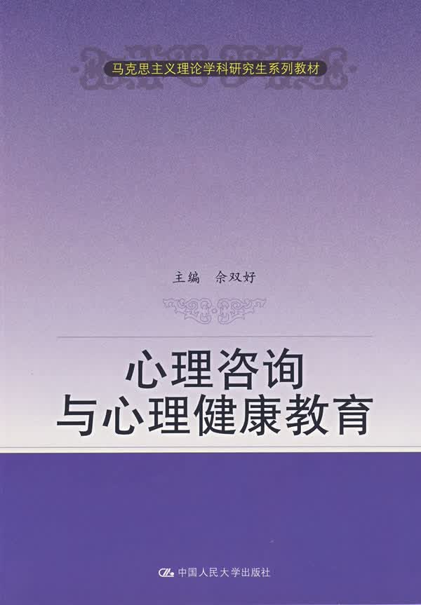 心理咨询与心理健康教育