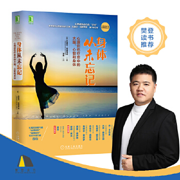身体从未忘记 [美]巴塞尔·范德考克【书】