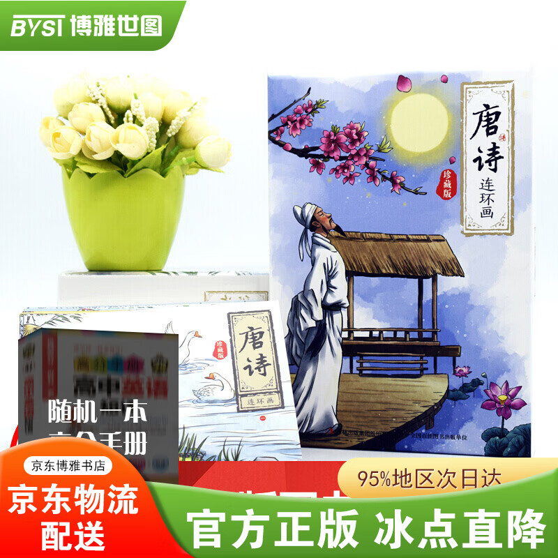 唐诗连环画精装 全12册全套 唐诗三百首连环画小人书全套老版怀旧小学生一二三四年级课外阅读读物