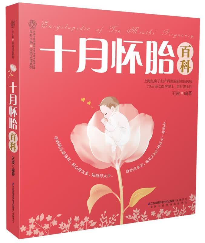 十月怀胎百科【好书，下单速发】
