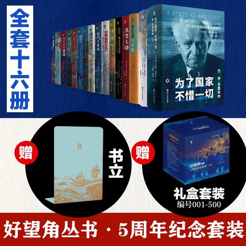 好望角5周年纪念套装(1-16) 图书