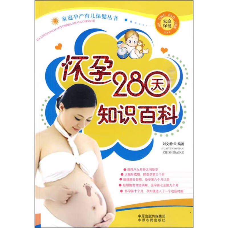 怀孕280天知识百科【好书】