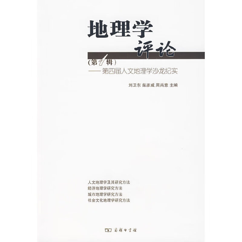 地理学（第一辑）