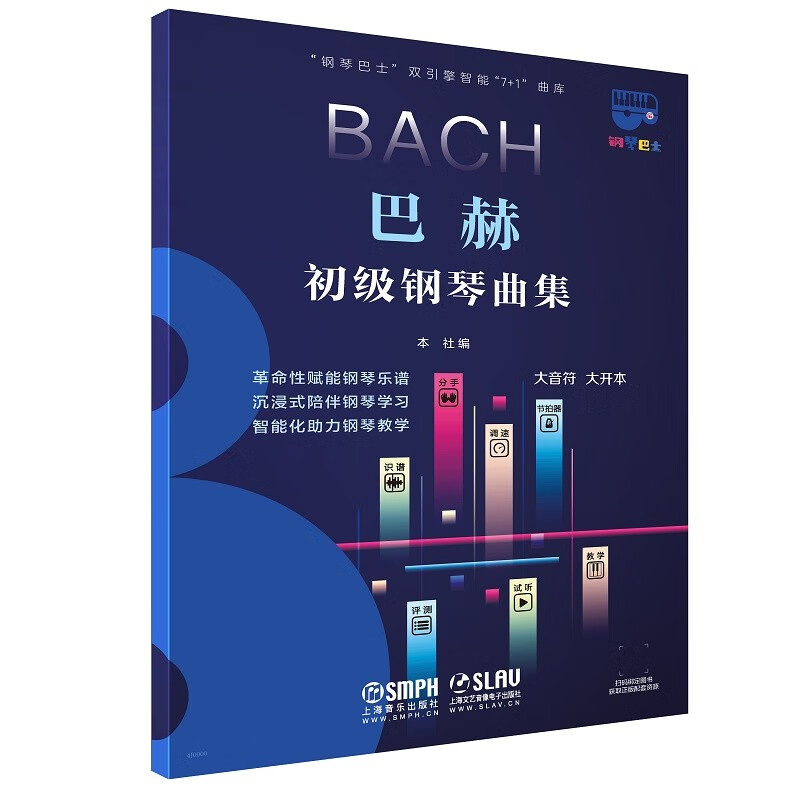 巴赫初级钢琴曲集(钢琴巴士