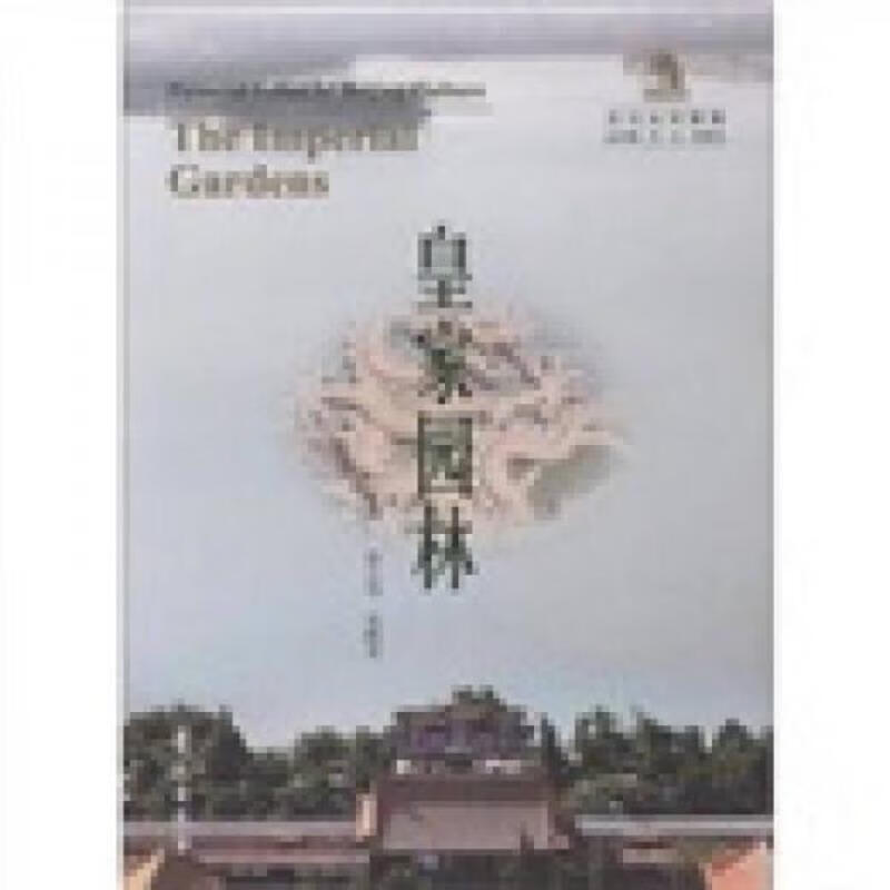 皇家园林