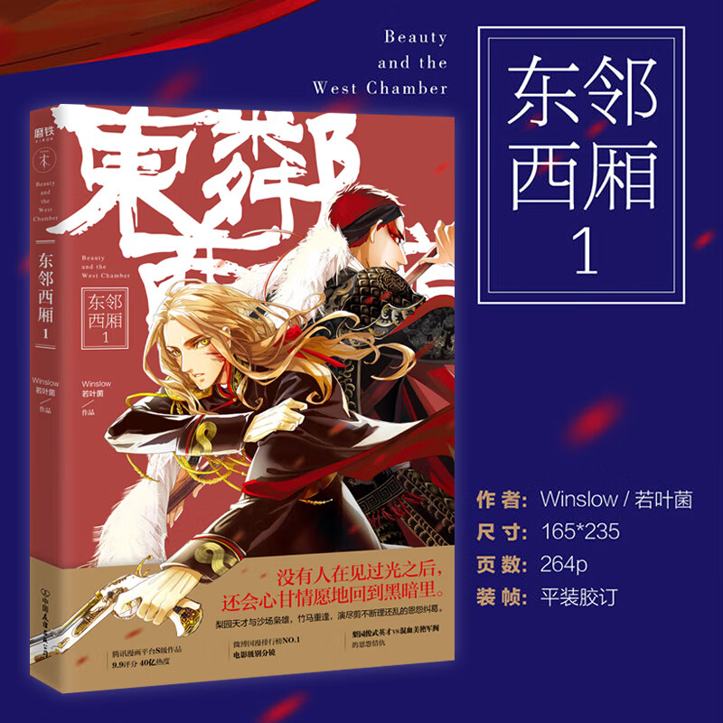东邻西厢(1)