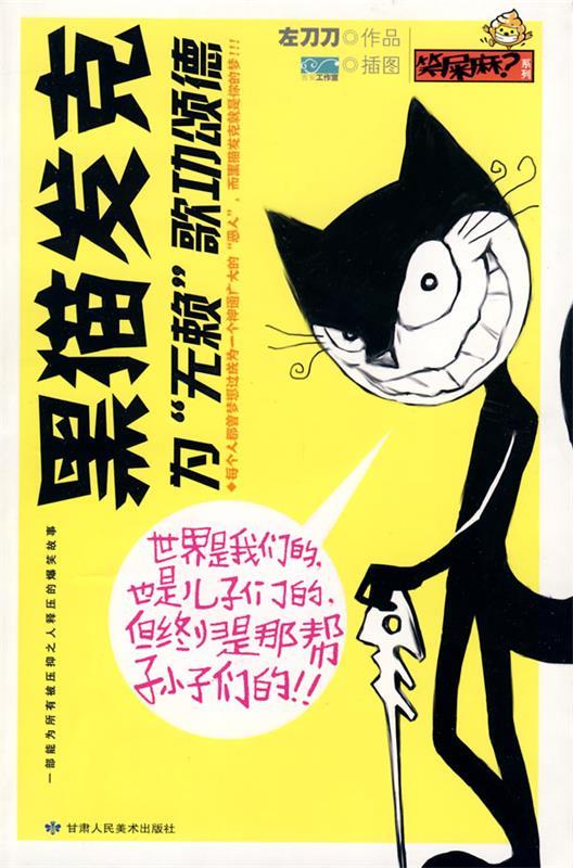 黑猫发克【好书，下单速发】